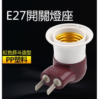 DIY大王 E27/E14/E12/ MR16 燈座 燈頭 陶瓷 斜口 小夜燈 燈座 | 蝦皮購物