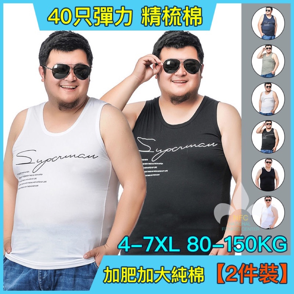 4XL-7XL【買一送一】男生大尺碼背心 無袖 白色背心 竹節棉背心 背心 男睡衣 吊嘎 男背心 加大尺碼 男內衣居家服 | 蝦皮購物