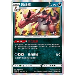 [鬧鬧PTCG單卡部] S11 F 迷途深淵 070/100 R 流氓鱷 中文版 寶可夢 卡片 卡牌 收藏卡 | 蝦皮購物