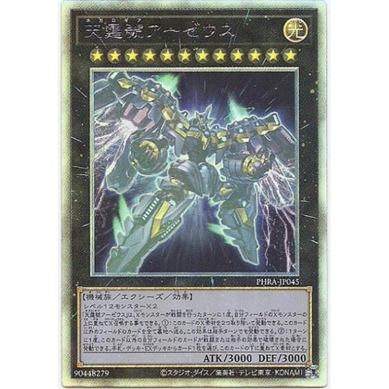 遊戲王 1102 PHRA-JP045 天霆號 阿宙斯 雷射 | 蝦皮購物
