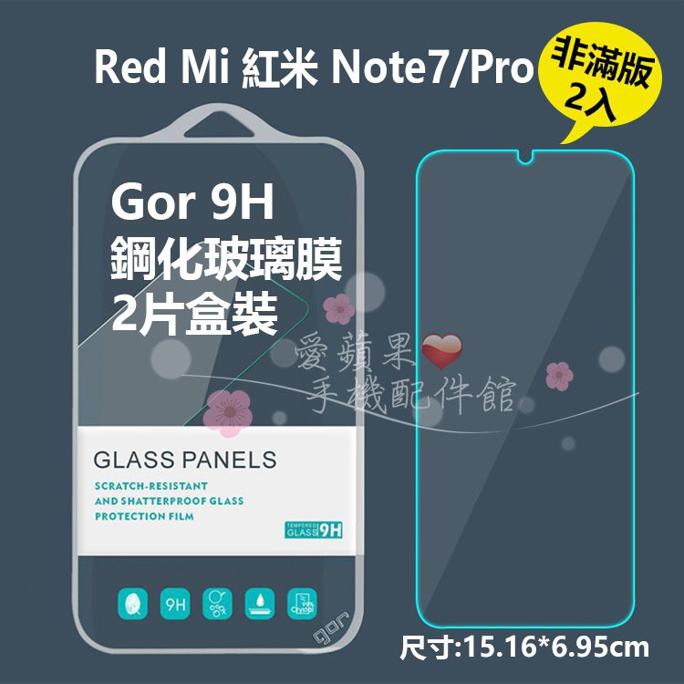 GOR 9H 2.5D 紅米 Note7 Pro RedMi 現貨 非滿版 透明 鋼化玻璃 保護貼 膜 2片 愛蘋果 ️ | 蝦皮購物