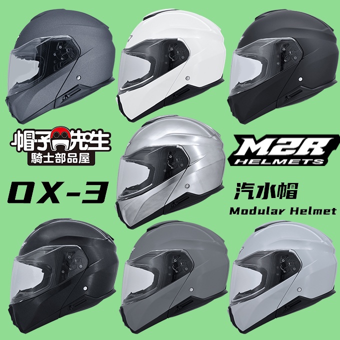 M2R OX-3＊帽子先生＊得安可樂帽 汽水帽可掀式全罩安全帽上掀帽款雙鏡片黑色銀色消光霧面平光白色水泥灰 | 蝦皮購物