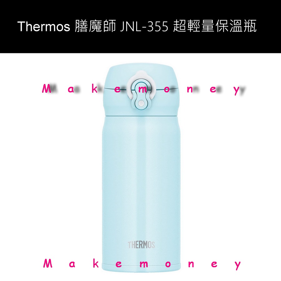 附發票 THERMOS 膳魔師 JNL-355 0.35L 保溫瓶 彈蓋直飲 雪藍色 JNL-355 SNBL | 蝦皮購物