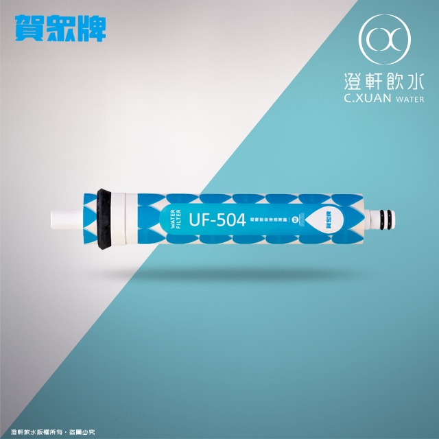 【澄軒飲水】賀眾牌 UF-504 60G RO膜【原廠台製】【NSF認證】 | 蝦皮購物