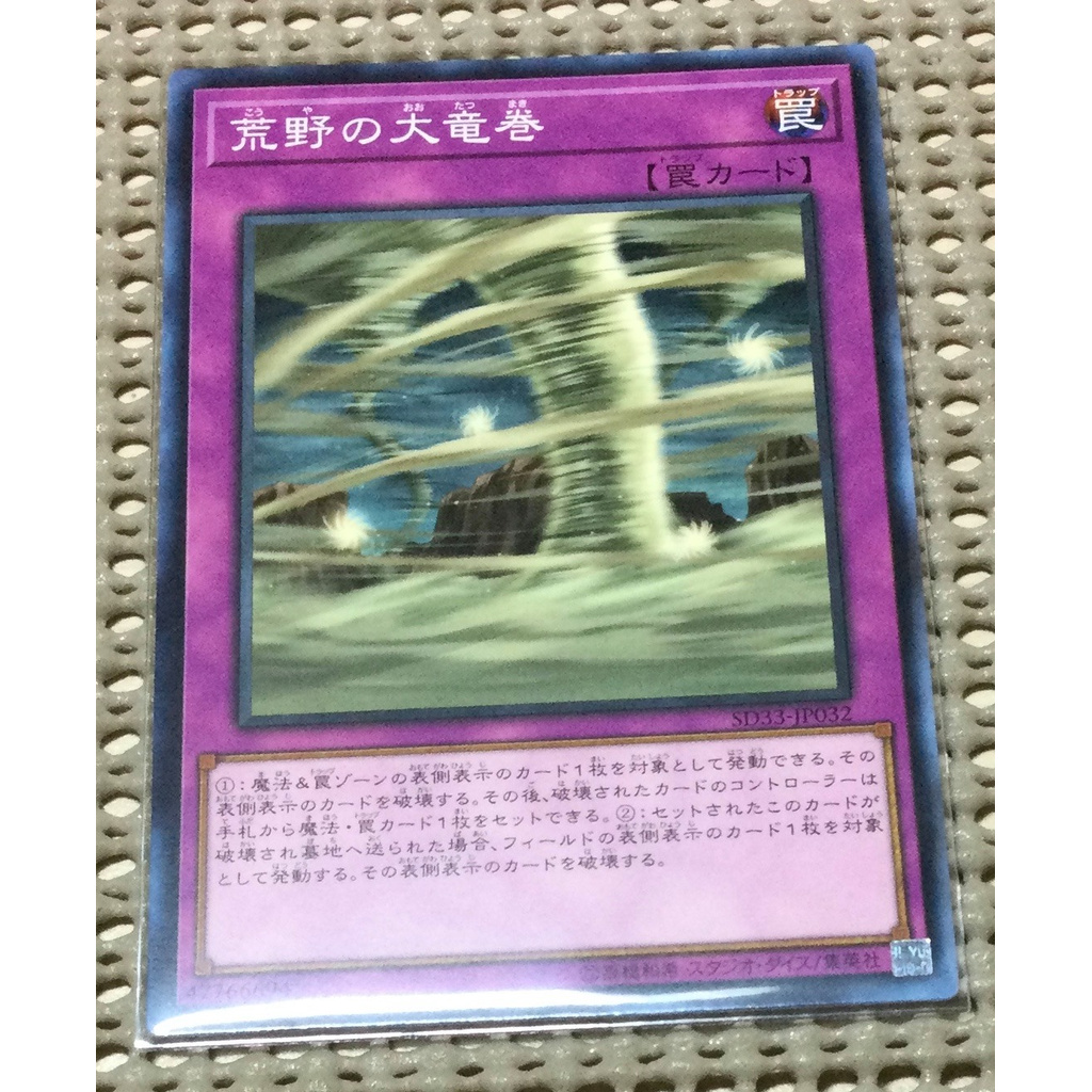 [ 隨緣遊戲王卡 ] SD33-JP032 荒野的大龍捲 (普卡) | 蝦皮購物