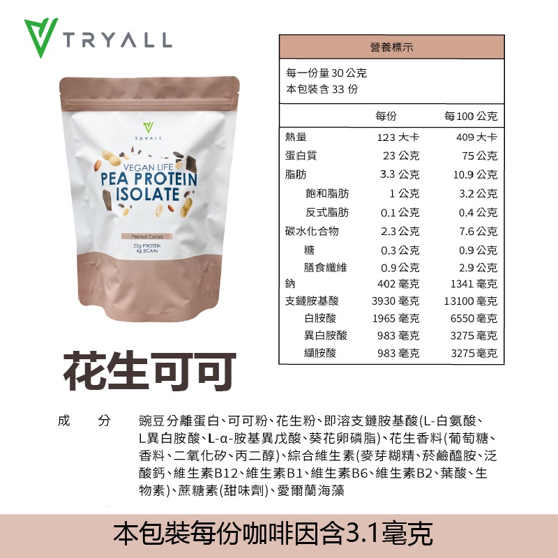 【Tryall】植物性蛋白 大豆蛋白 豌豆蛋白 高蛋白 蛋白粉 素食 純素 全素 Vegan | 蝦皮購物