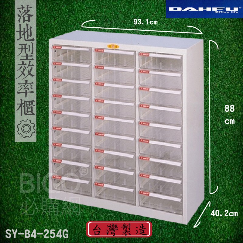 【辦公嚴選】大富 SY-B4-254G B4落地型效率櫃 檔案櫃 分類櫃 組合櫃 公文櫃 置物櫃 紙本文件收納 辦公家具 | 蝦皮購物