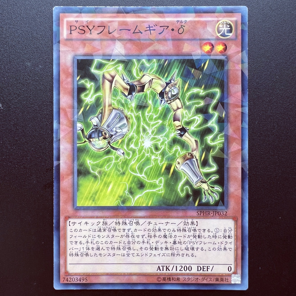 【小夫妻】遊戲王 SPHR-JP032 PSY裝甲組件δ (普鑽/普卡) | 蝦皮購物