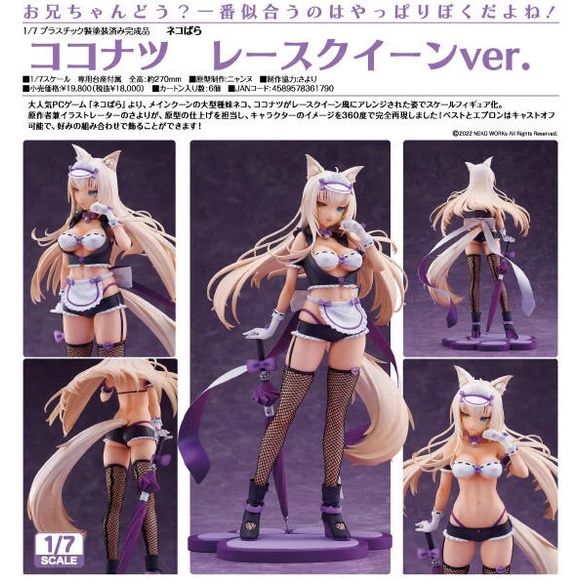 【查德公仔】現貨 GSC 1/7 NEKOYOME 貓娘樂園 椰子 賽車女郎 PVC | 蝦皮購物