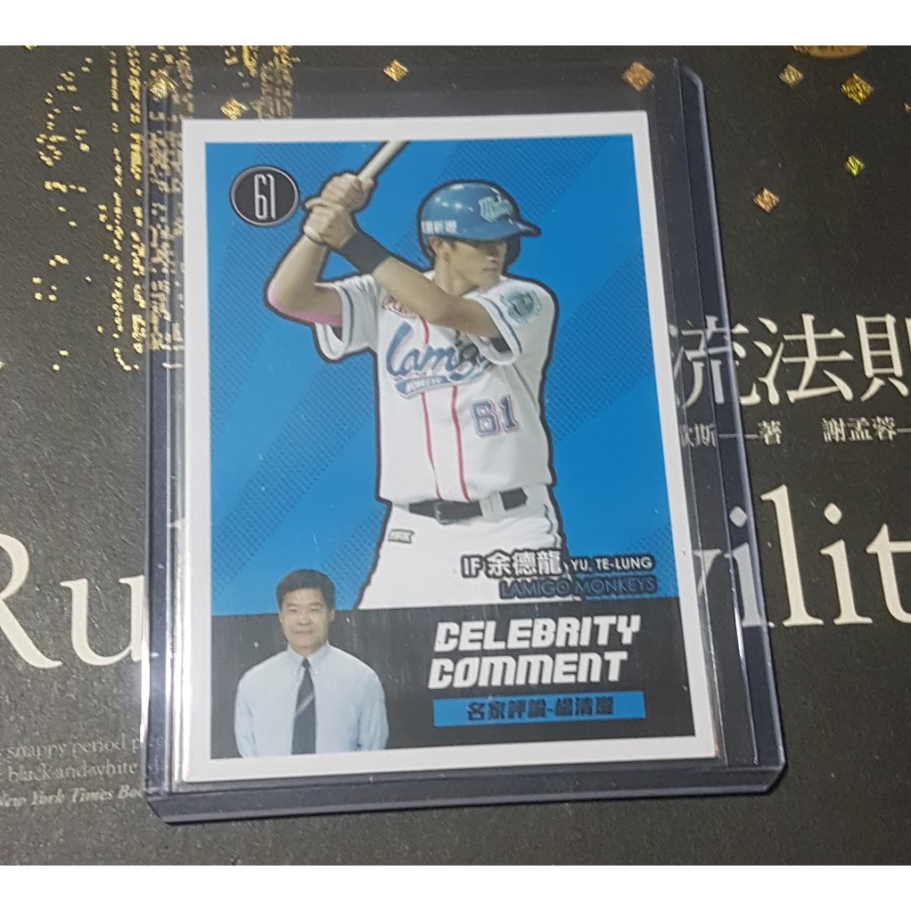 Lamigo Monkey 余德龍 2012 名家評論 楊清瓏 CPBL 球員卡 | 蝦皮購物