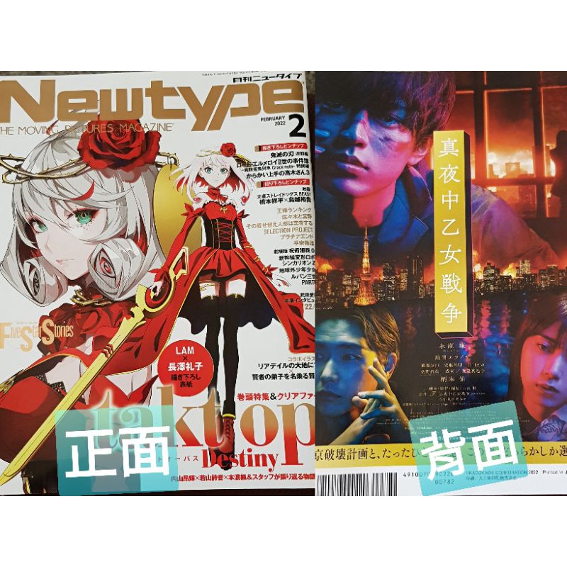 （面交售出）日文動漫雜誌 Newtype 2022年2月 宿命迴響+資料夾 月刊ニュータイプ 動漫 動畫 | 蝦皮購物