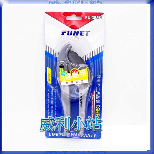 【威利小站】日本船井 FUNET FU-355N 超省力3倍耐用 1" 塑膠水管剪刀 西德刀刃 PVC管切刀 | 蝦皮購物