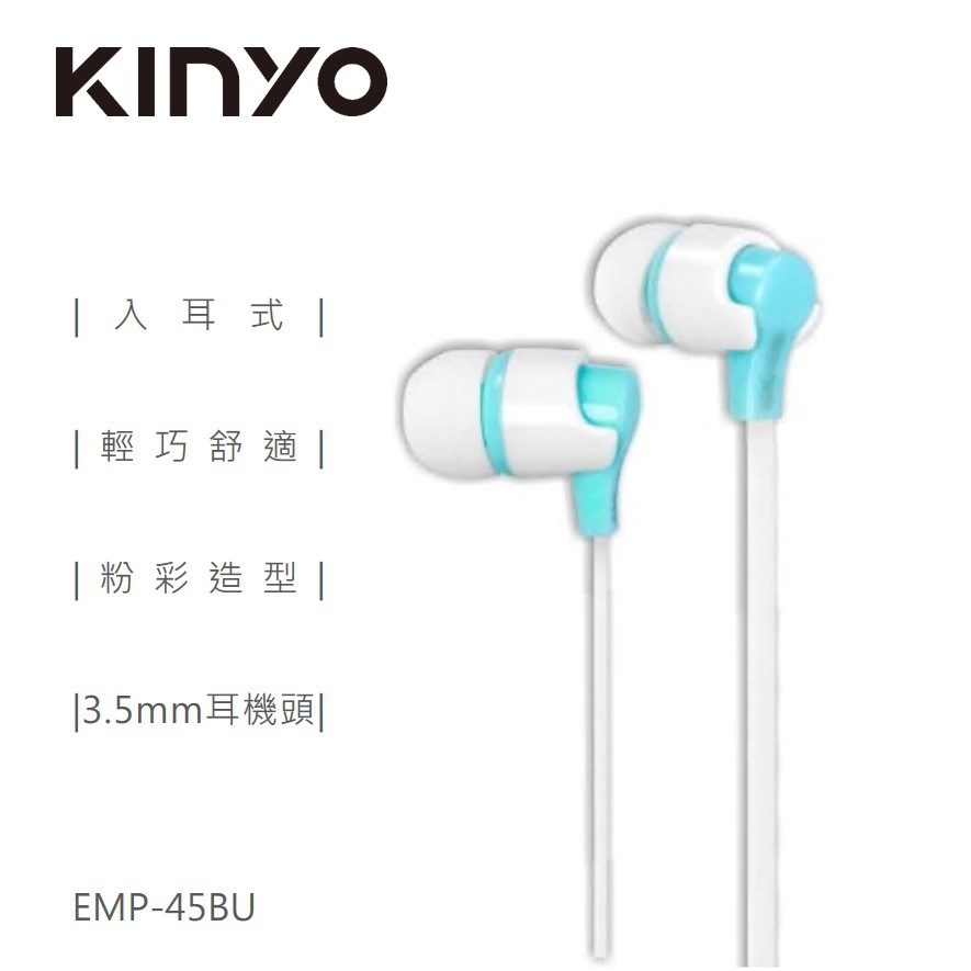 KINYO 粉彩造型耳機 有線耳機 入耳式耳機 通話 音樂 EMP-45 廠商直送 現貨 | 蝦皮購物