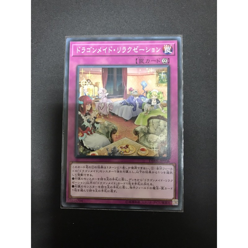 「Akira」遊戲王 DBMF-JP026 龍女僕之休憩 (普卡) | 蝦皮購物