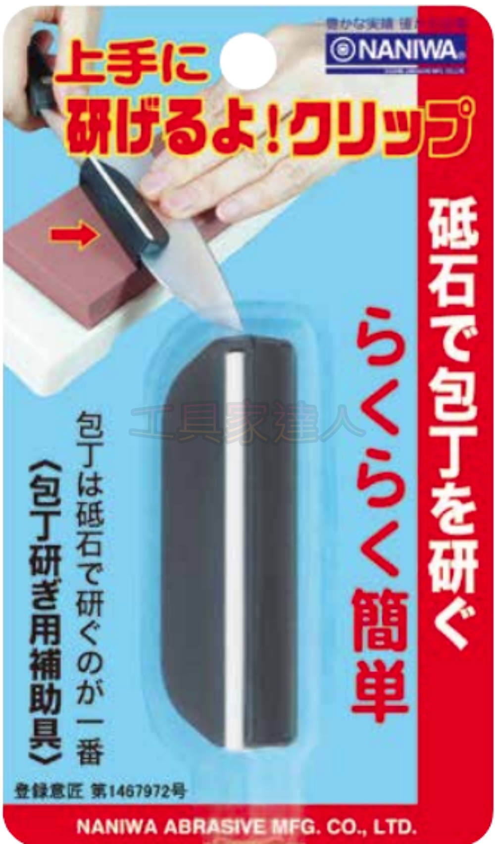 「工具家達人」 NANIWA 蝦牌 磨刀角度固定器 磨刀輔助器 刀夾 固定器 角度固定器 磨刀 磨刀器 QX-0010 | 蝦皮購物