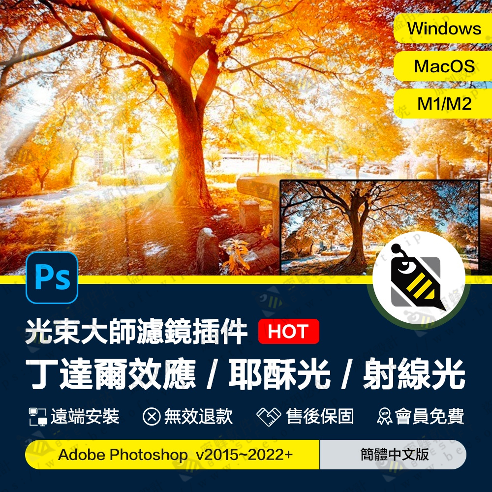 最新PS2022遠端安裝光束大師插件丁達爾效應一鍵光效濾鏡風景光線后期製作外掛Win/Mac/M1/M2 | 蝦皮購物