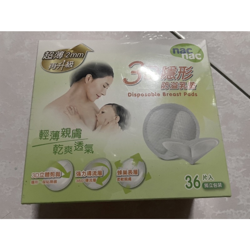 nac nac - 3D隱形防溢乳墊36入 即期全新品 | 蝦皮購物