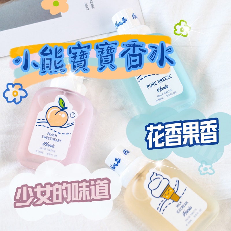 小熊寶寶香水 學生 持久 清新 茶香 水蜜桃 櫻花 奶香 寶寶 香水 少女香水 香氛 香水 ins超紅【WECAMED】 | 蝦皮購物