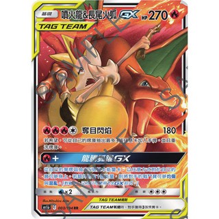 寶可夢 PTCG 噴火龍&長尾火狐GX RR TT | 蝦皮購物