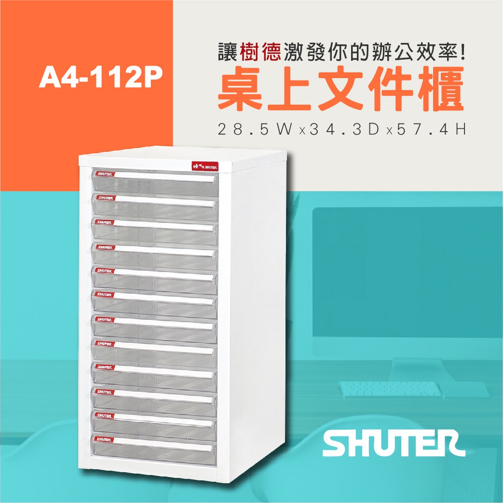 【樹德 SHUTER】 A4-112P 桌上型樹德櫃 文件資料整理 書報 報表 理想櫃 檔案櫃 效率提升 文件櫃 | 蝦皮購物