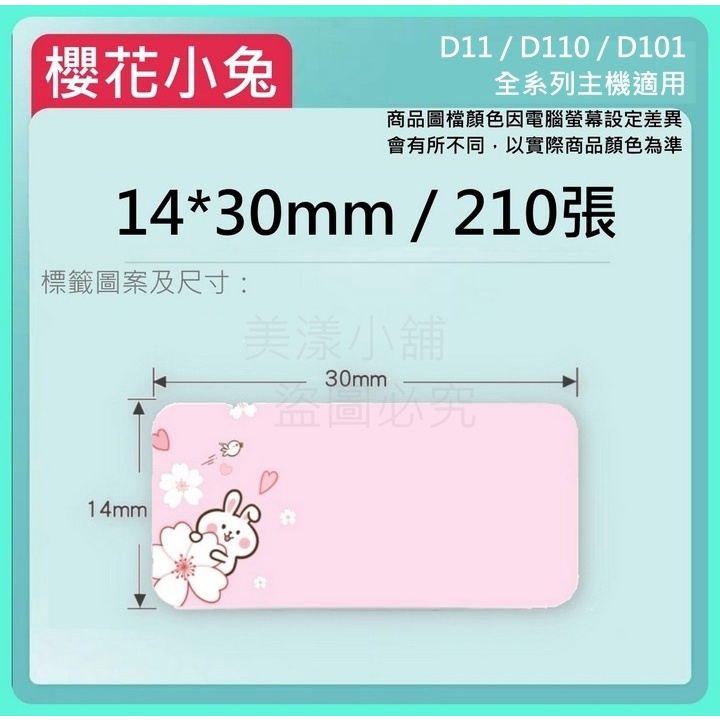 電子發票💖精臣 D11 D11S 精臣 D110 D101 RFID 晶片版 新版 標籤貼紙 純白 花色 透明 動物 | 蝦皮購物