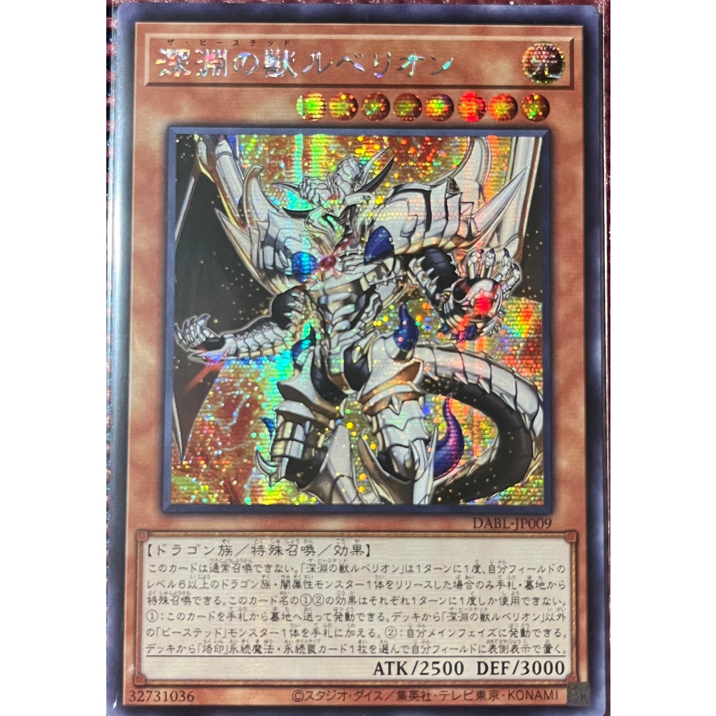 [亂亂家卡舖]DABL-JP009 深淵之獸 赤化 (半鑽) 遊戲王 1110 | 蝦皮購物