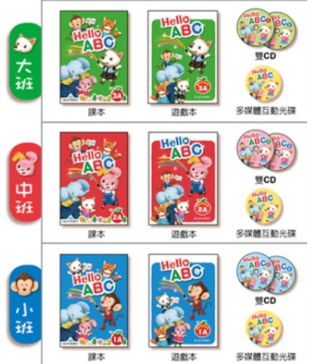 愛智圖書 Hello ABC 美語教材 小中大班 (課本+遊戲本+雙CD+多互動光碟) | 蝦皮購物