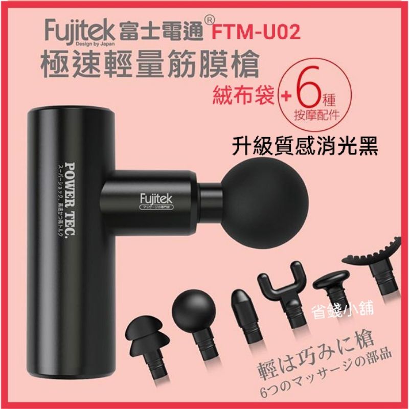 現貨+免運⭕️原廠保固FTM-U02富士電通極速震動按摩槍輕量筋膜槍口袋按摩槍迷你按摩槍迷你筋膜槍過年送禮生日 | 蝦皮購物
