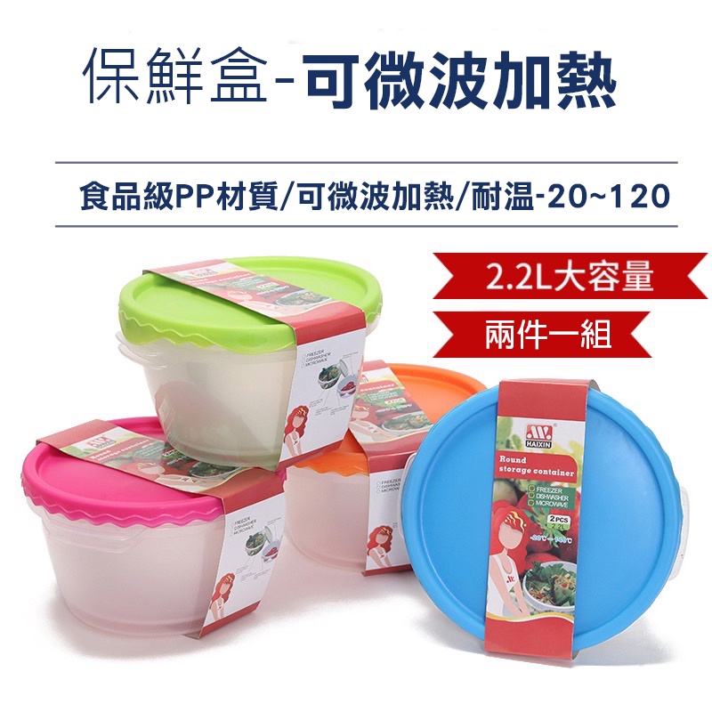 ⚡️ 食品級可微波爐加熱保鮮盒2.2L 2.2公升（圓形2200ml） | 蝦皮購物