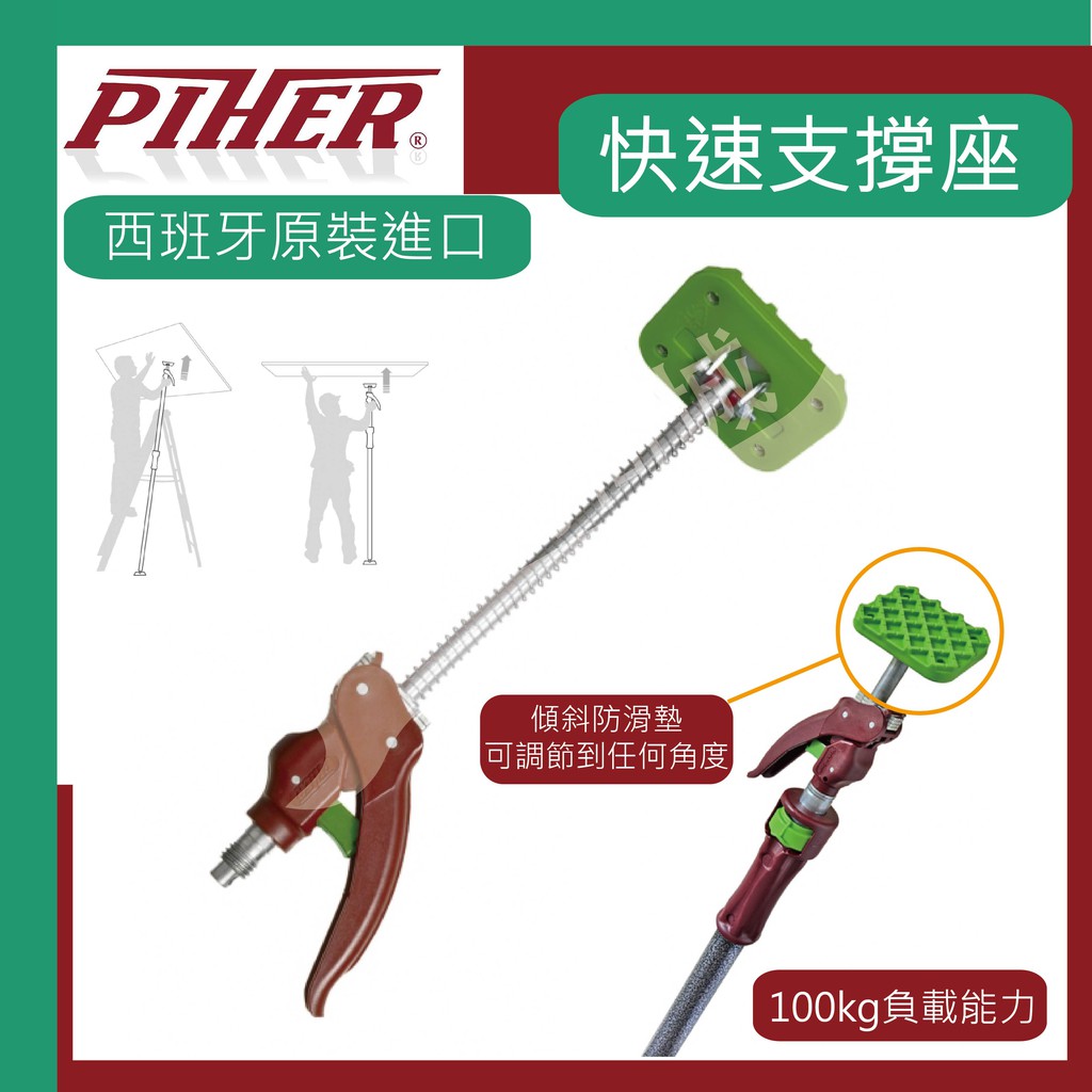 預購 [達利商城] 西班牙 PIHER 原裝進口 快速支撐座 34089 支撐架 伸縮桿 支架 快速支架 支撐桿 | 蝦皮購物