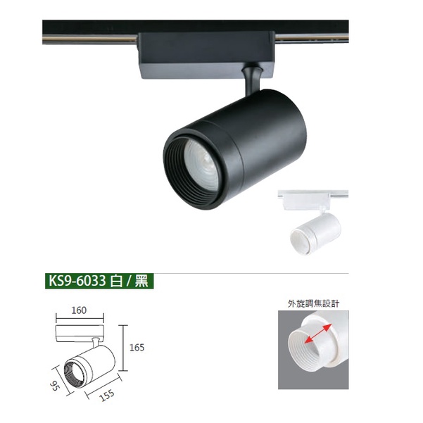 精選 KAO'S LED 台製 高演色 可調焦距 軌道燈 OSRAM晶片 12/20/30W(黃光/自然光/柔白光) | 蝦皮購物