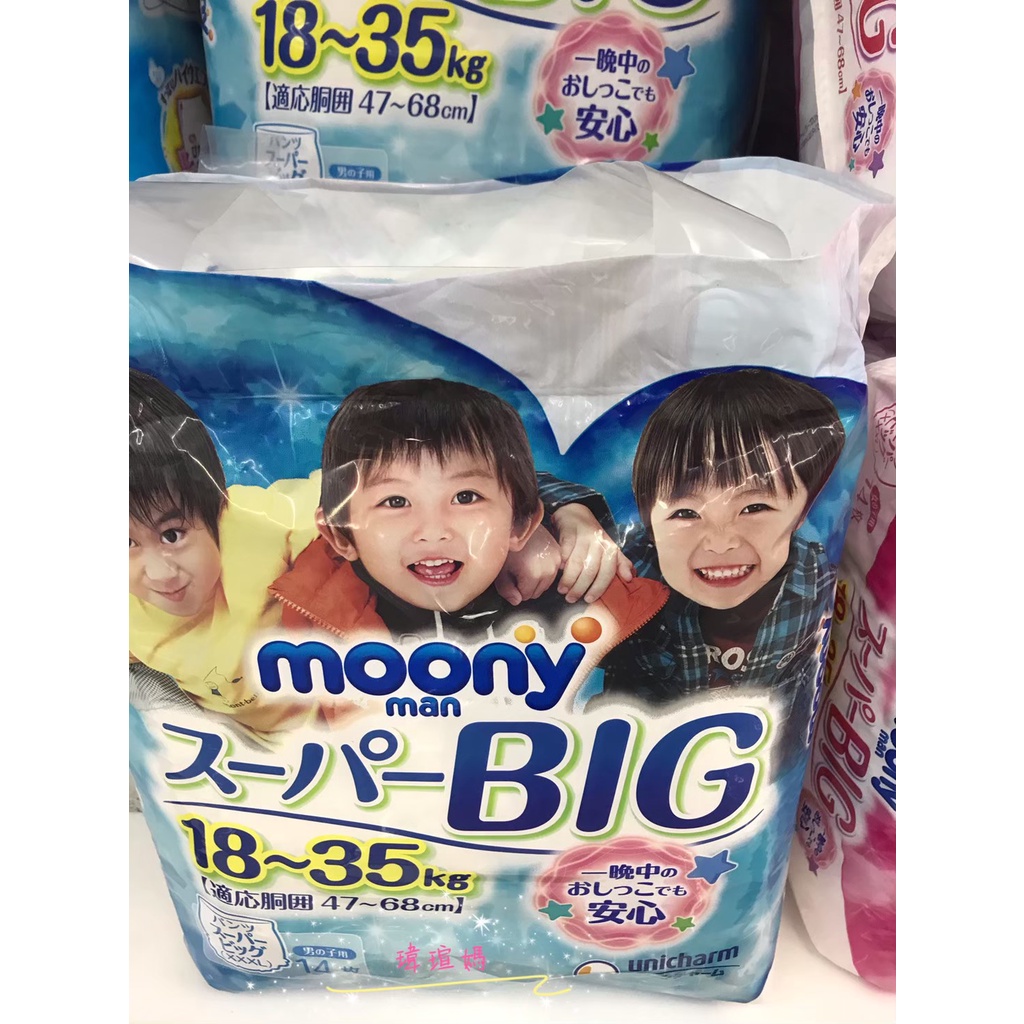 Moony 滿意寶寶日本製頂級超薄褲型尿布/紙尿褲 男生用 女生用 L / XL/ XXL/XXXL 宅配箱購 可刷卡 | 蝦皮購物