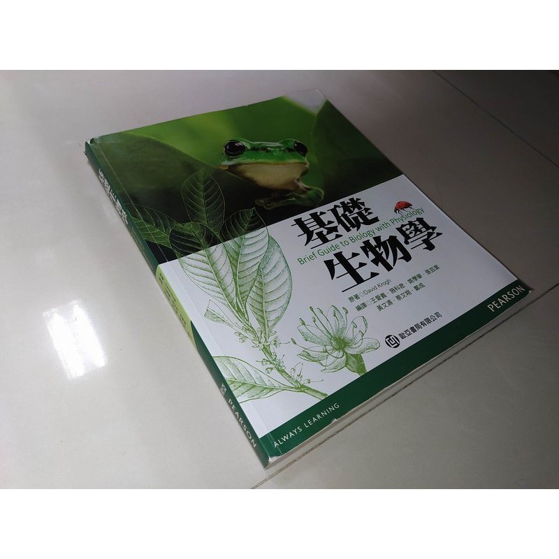 二手書3D ~基礎生物學 2014年初版 David Krogh 王愛義 歐亞 9789862801680 劃記多 | 蝦皮購物