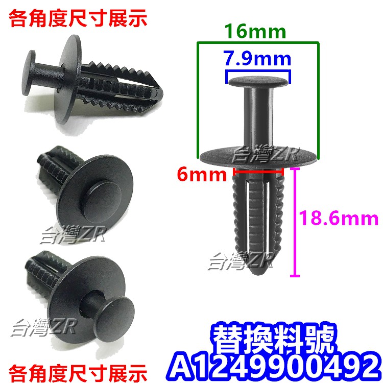 BENZ 賓士 A1249900492 固定扣 鈕扣 卡扣 塑膠扣 扣子 卡榫 插銷 零件 扣具 扣件 輪拱 保險桿 | 蝦皮購物
