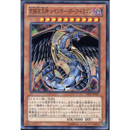【DCT_緣夢の城】遊戲王 DE02-JP067&PTDN-JP003 究極寶玉神彩虹黑暗龍 亮面 90-95分 | 蝦皮購物