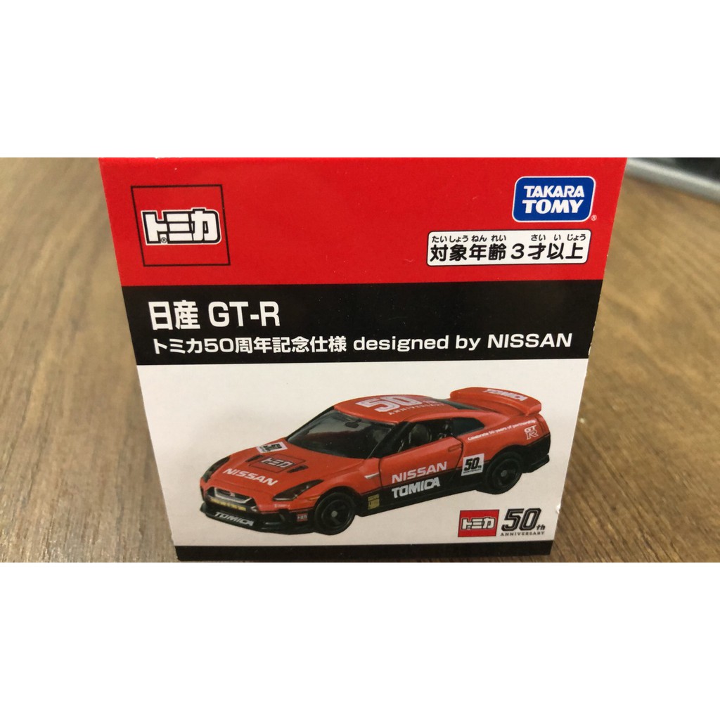 Tomica 50周年慶限定Nissan GTR 特別版 | 蝦皮購物