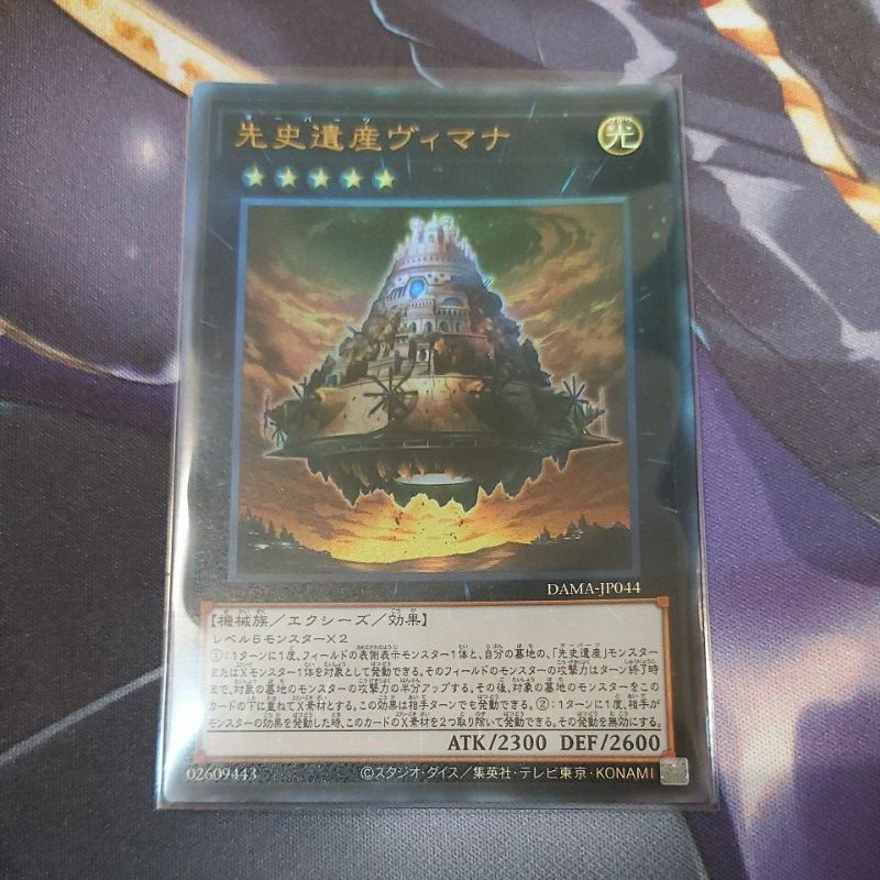 遊戲王 DAMA-JP044 先史遺產維摩那天城 浮雕 | 蝦皮購物