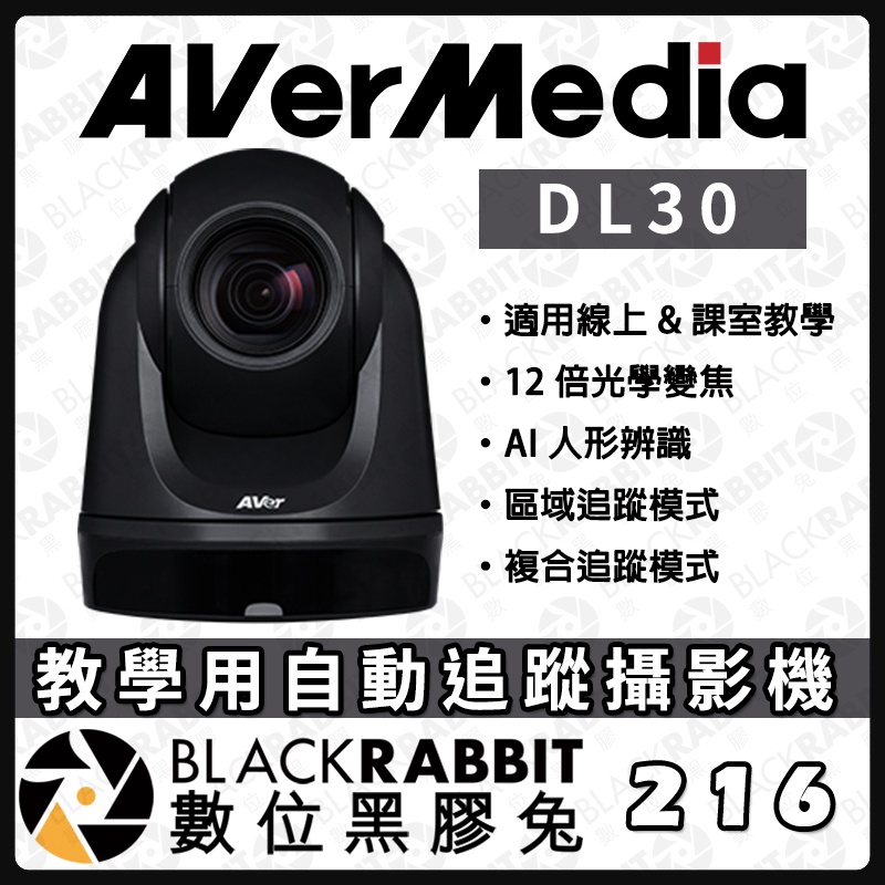 AVer DL30 教學用自動追蹤攝影機 】遠距 混合式教學 視訊 直播 會議 光學變焦 AI 人形辨識 數位黑膠兔 | 蝦皮購物