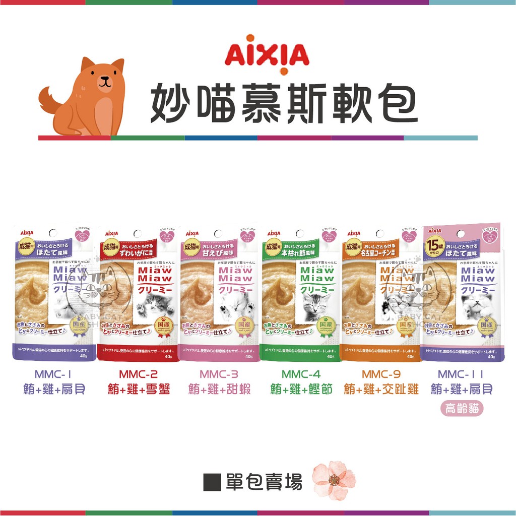 【AIXIA愛喜雅】妙喵慕斯軟包 40g 貓罐 貓罐頭 貓咪罐頭 貓咪副食罐 副食罐 貓餐包 餐包 寵物罐頭 貓咪 貓 | 蝦皮購物