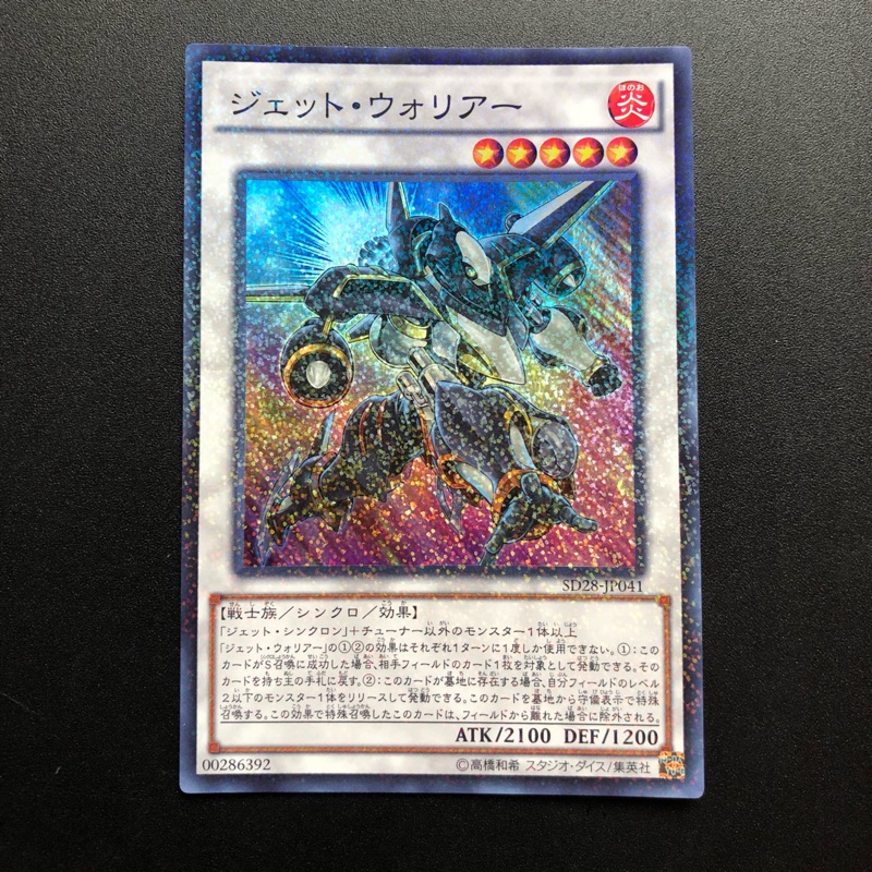 【小夫妻】遊戲王 SD28-JP041 噴射戰士 (粉鑽亮面) | 蝦皮購物