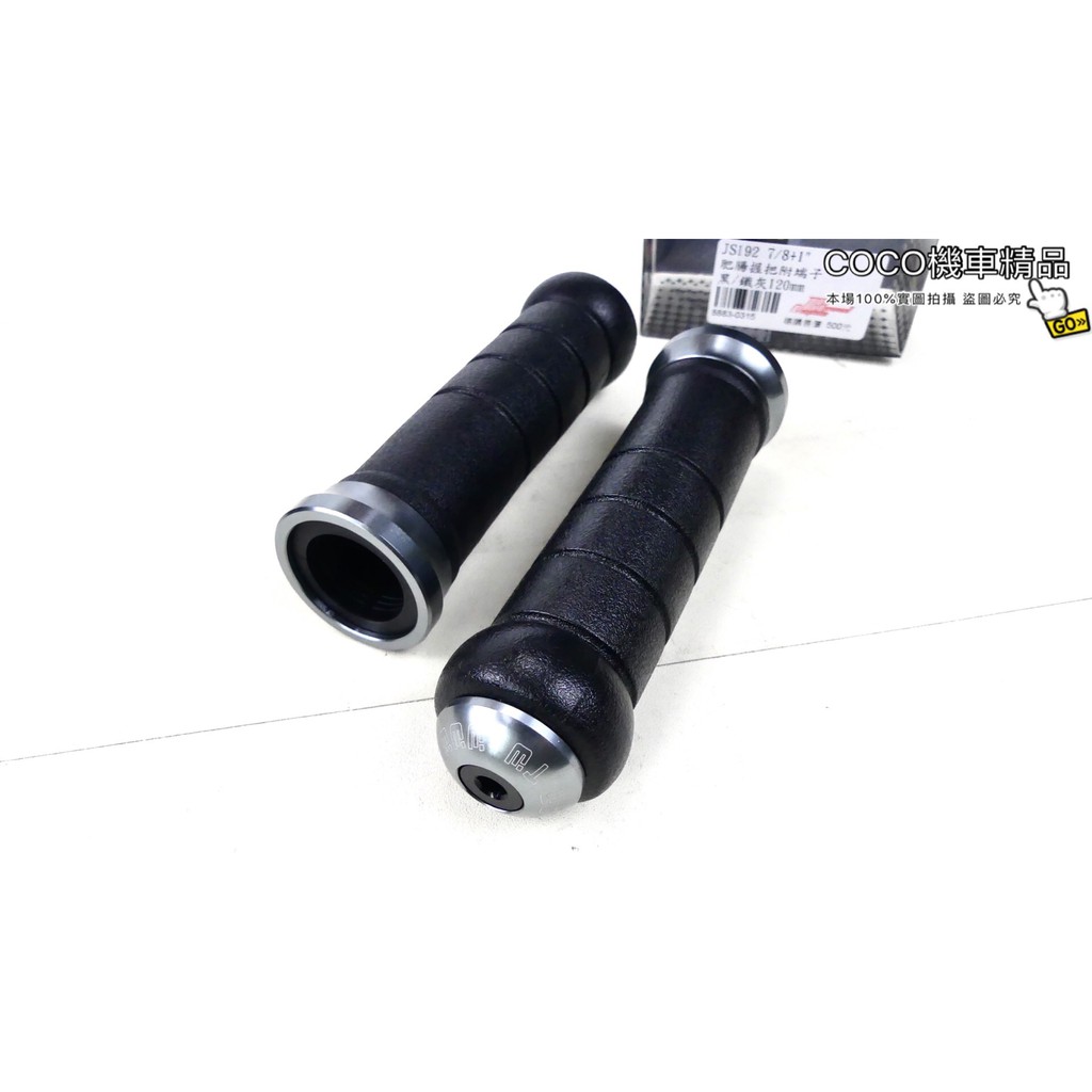 COCO機車精品 JS POP 端子 握把 手把套 120mm 新勁戰 3 4代 FORCE BWS X R GTR 灰 | 蝦皮購物