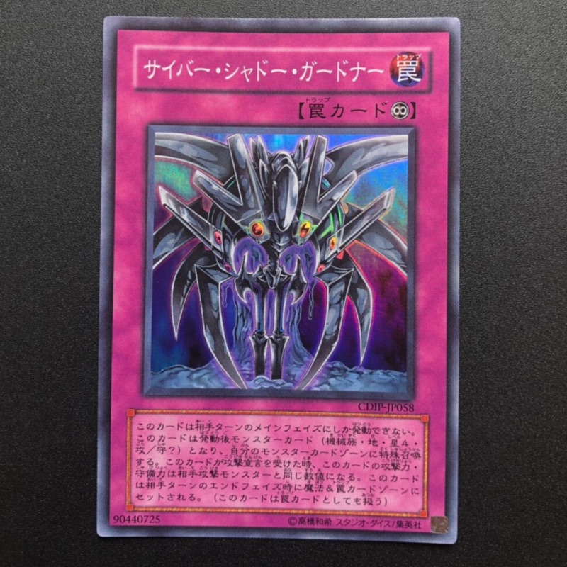 【小夫妻】遊戲王 CDIP-JP058 DE01-JP073 電子陰影守護者 (亮面/普卡) | 蝦皮購物