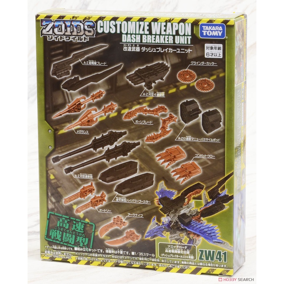 TAKARA TOMY ZOIDS 洛伊德 ZW41 高速戰鬥型 改造套組 TP15401 | 蝦皮購物