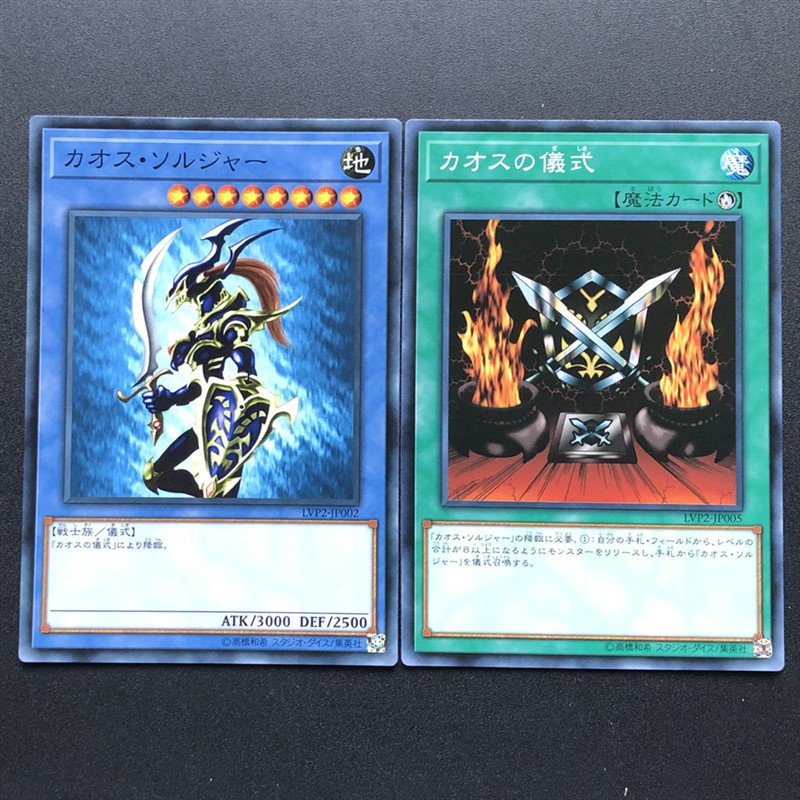 【小夫妻】遊戲王 LVP2-JP002 LVP2-JP005 混沌士兵+混沌的儀式 (普卡) 卡號隨機 | 蝦皮購物