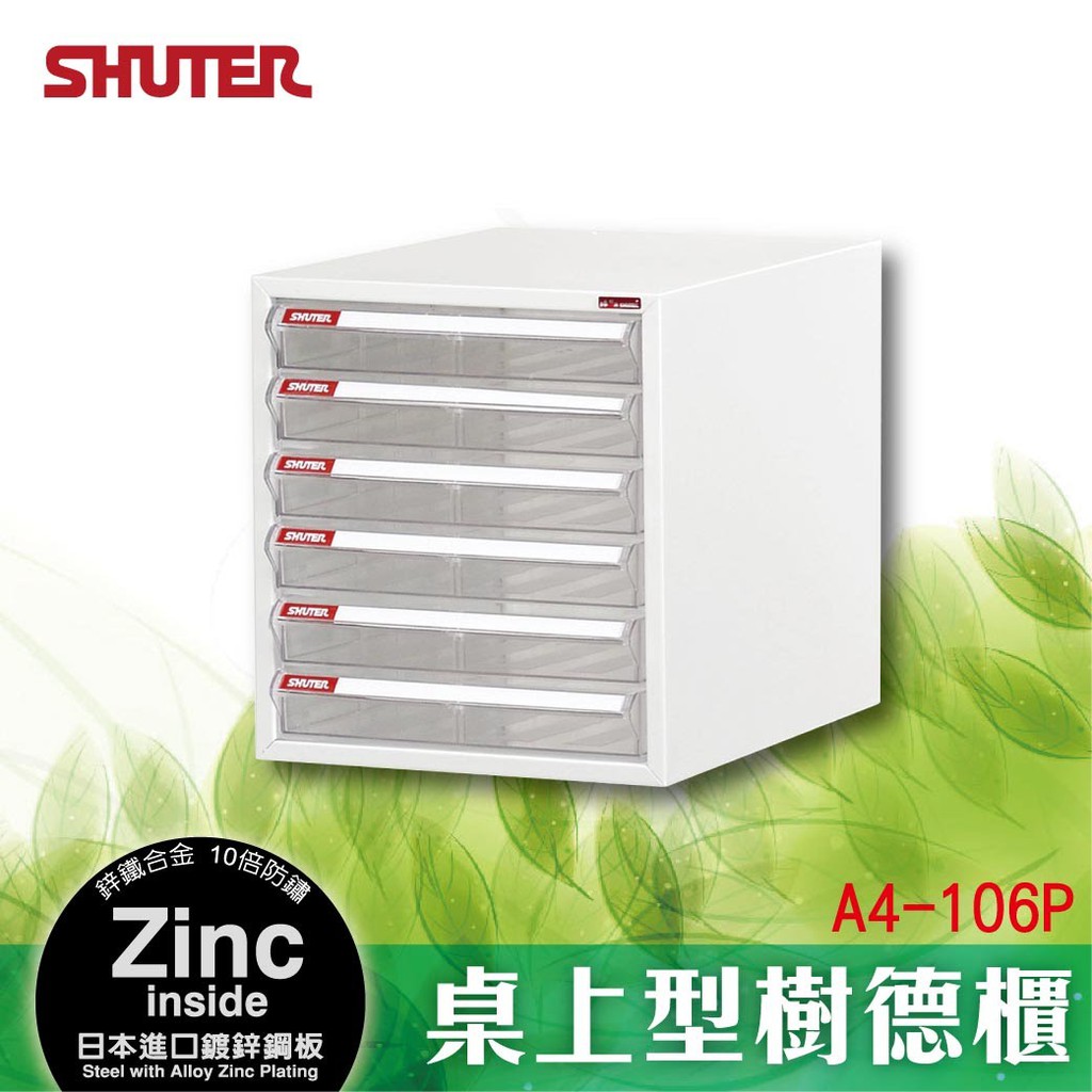 【樹德】 A4-106P 桌上型樹德櫃 收納 社團用文書櫃 分類 資料櫃 檔案整理 文件櫃 | 蝦皮購物