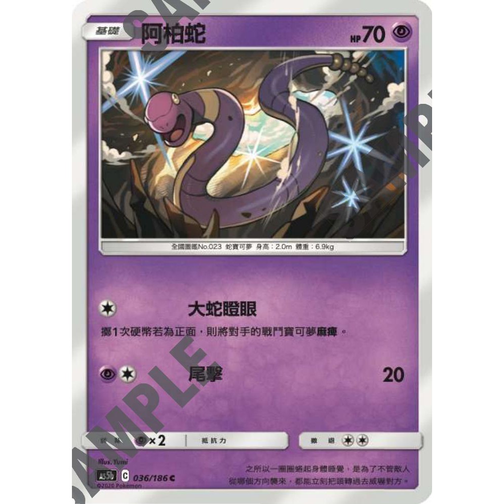 PTCG 寶可夢 036/186 阿柏蛇 普卡 雙倍爆擊 AS5b 台版 | 蝦皮購物