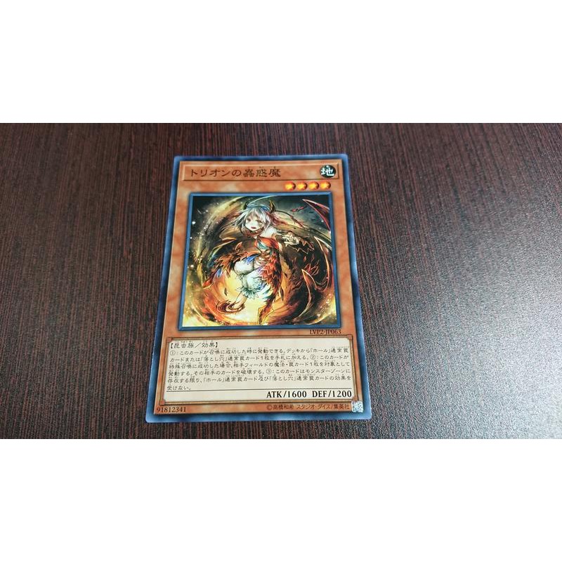 遊戲王 LVP2-JP063 忒莉恩的蟲惑魔 (普卡) 95-98分 | 蝦皮購物