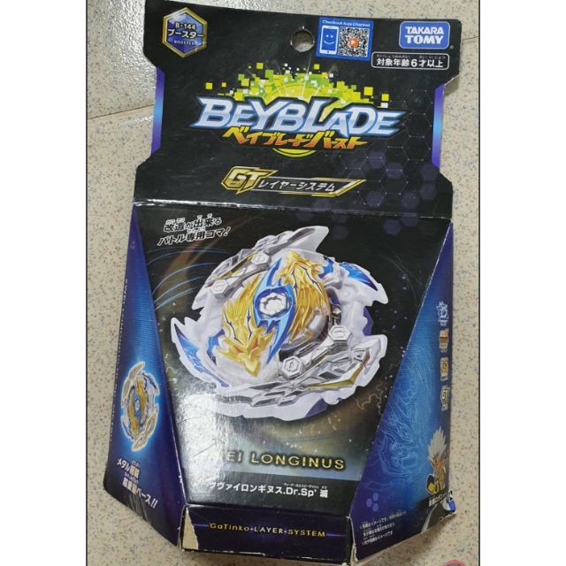 戰鬥陀螺 b144 全新確定版+b121+龍王 | 蝦皮購物