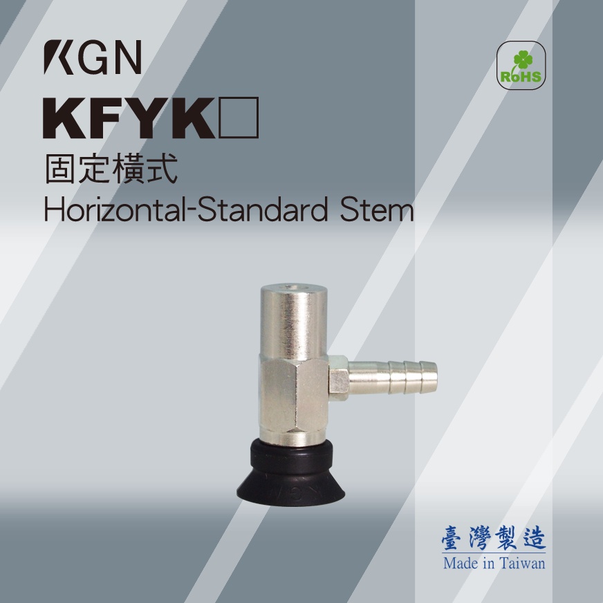 KGN飛泰 KFYK系列 吸盤金具固定橫式款 吸取料件用 真空吸盤吸嘴 VACUUM PAD WITH FIXURES | 蝦皮購物