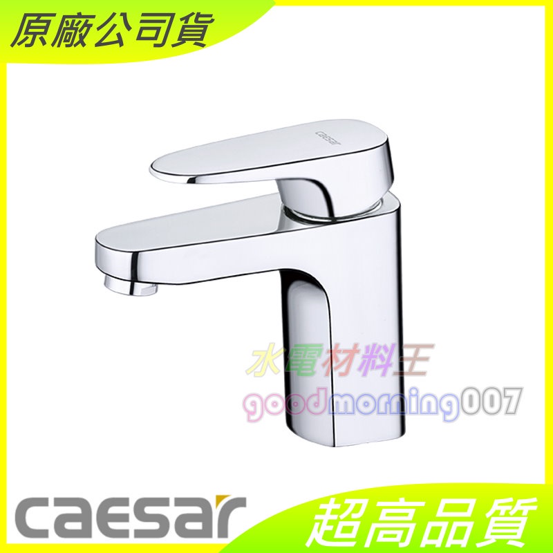 ☆水電材料王☆ CAESAR 凱撒 B450CL BT450CL 無鉛單孔面盆龍頭 含稅附發票 原廠公司貨 | 蝦皮購物